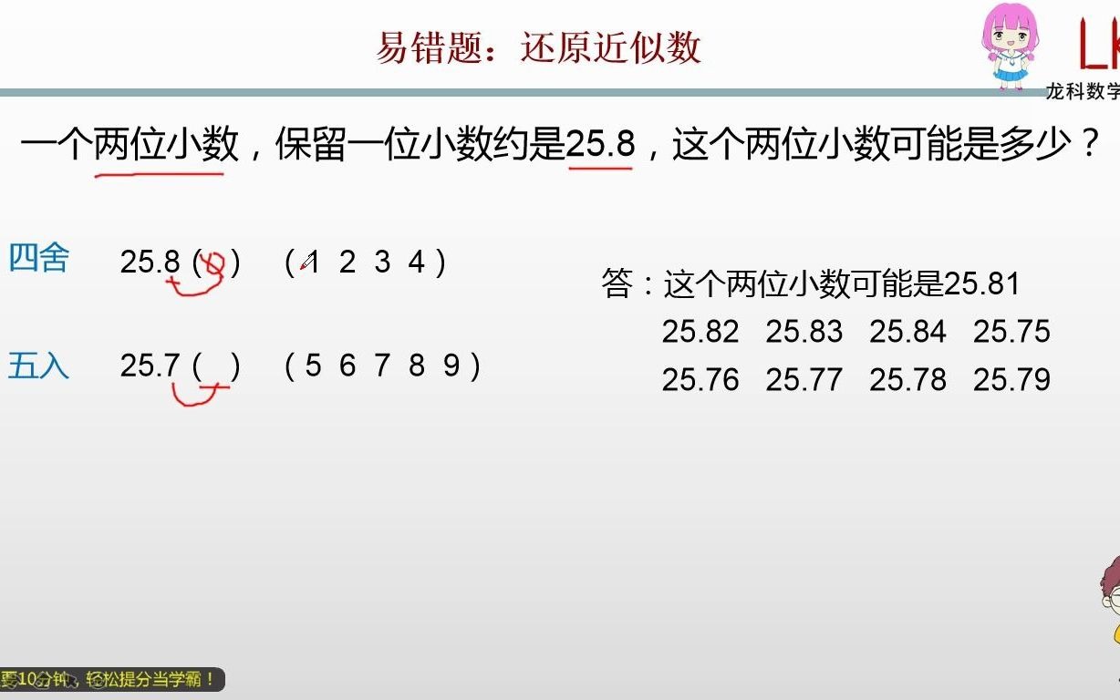 五年级上册:还原近似数(590200)