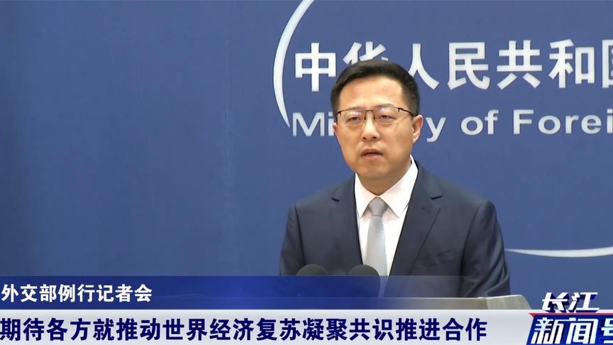 外交部公布一消息,中国最高领导人将出席两场重要会议,信号强烈