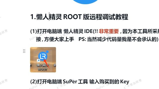 懒人精灵远程调试教程-ROOT版本(本工具支持懒人精灵高级版,懒人...