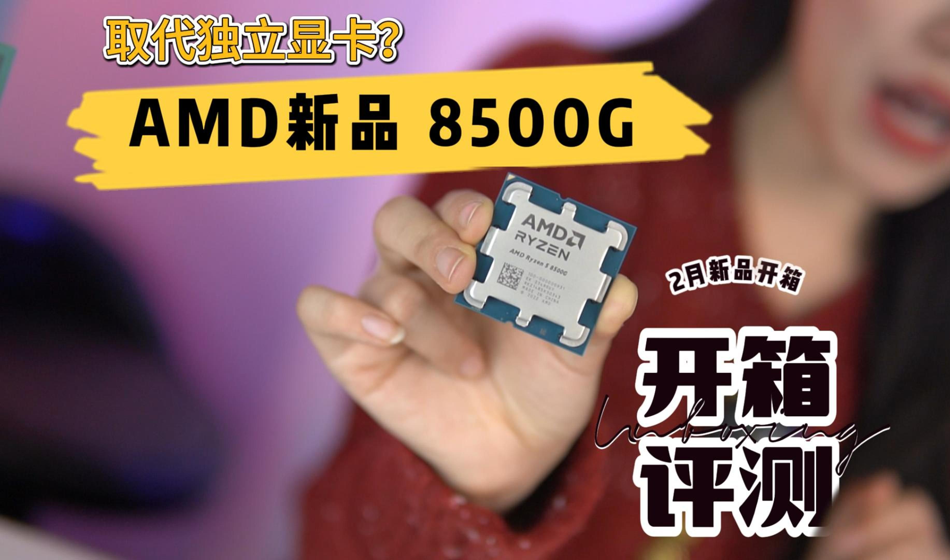 ...750TI=8500G 核显终于能打游戏了?32G显存 AMD 8500G评测 看是...