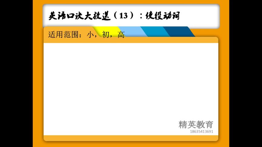 使役动词是困惑很多同学的一个知识要点