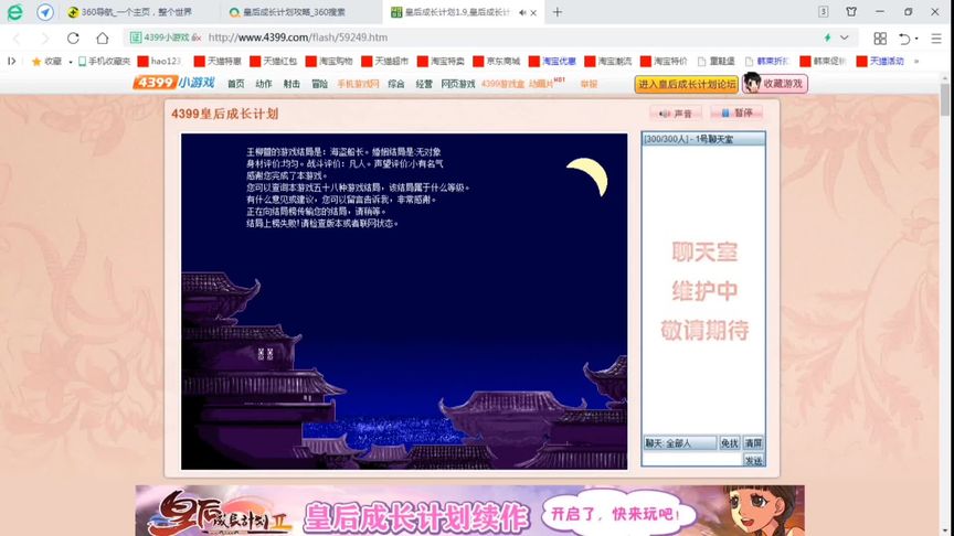 #养成小游戏 皇后成长计划 结局2海盗船长,姻缘无
