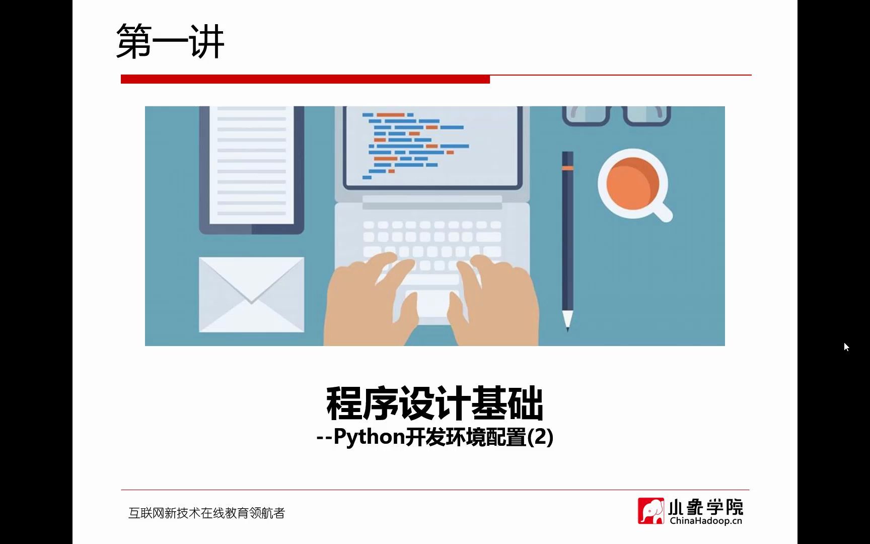 Python开发环境配置(2)