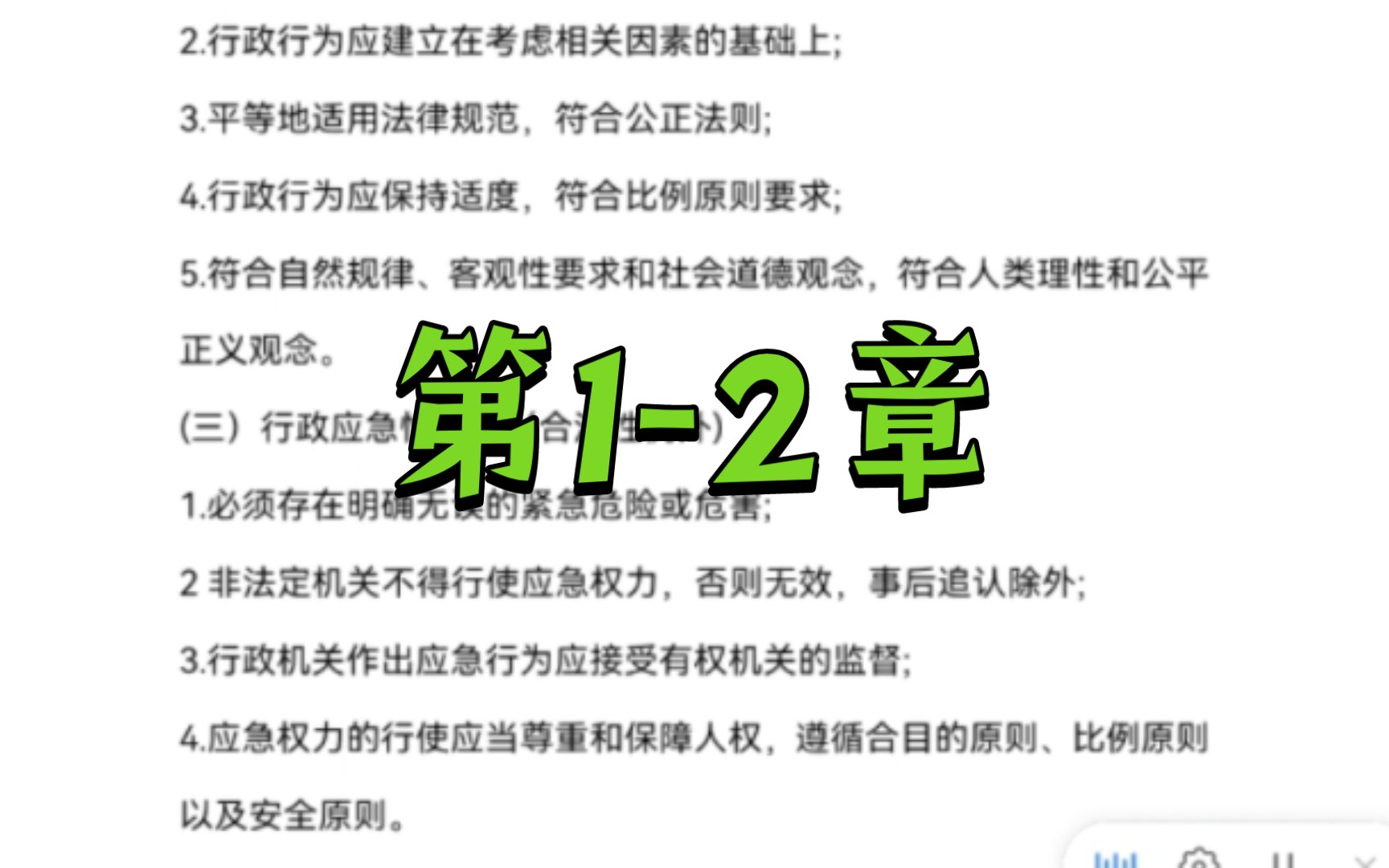 2022税务师—涉税服务相关法律——高频考点(第1--2章)