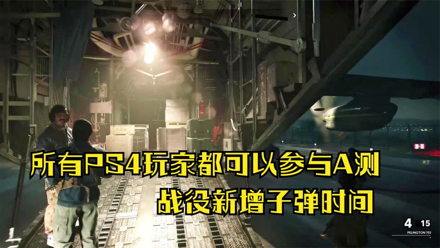 《使命召唤17》所有PS4玩家可以参与A测 战役模式增加子弹时间