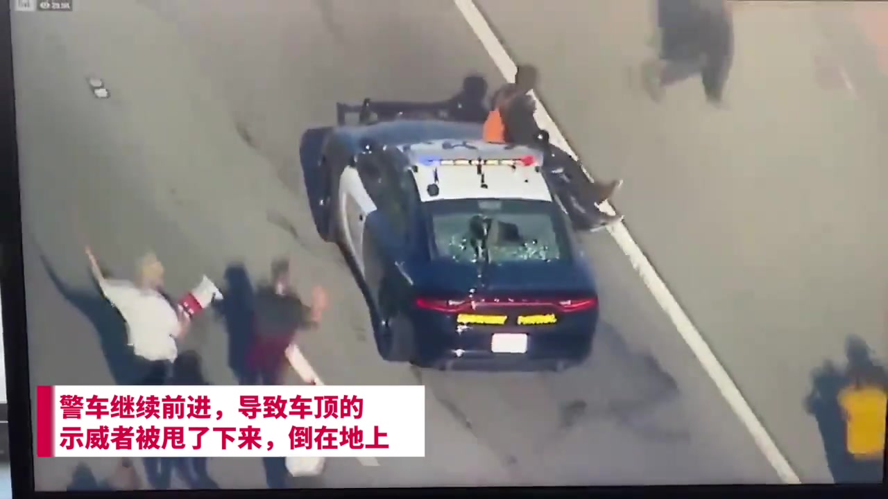 现场画面!警车遭围砸,美国警察踩油门将抗议者甩下
