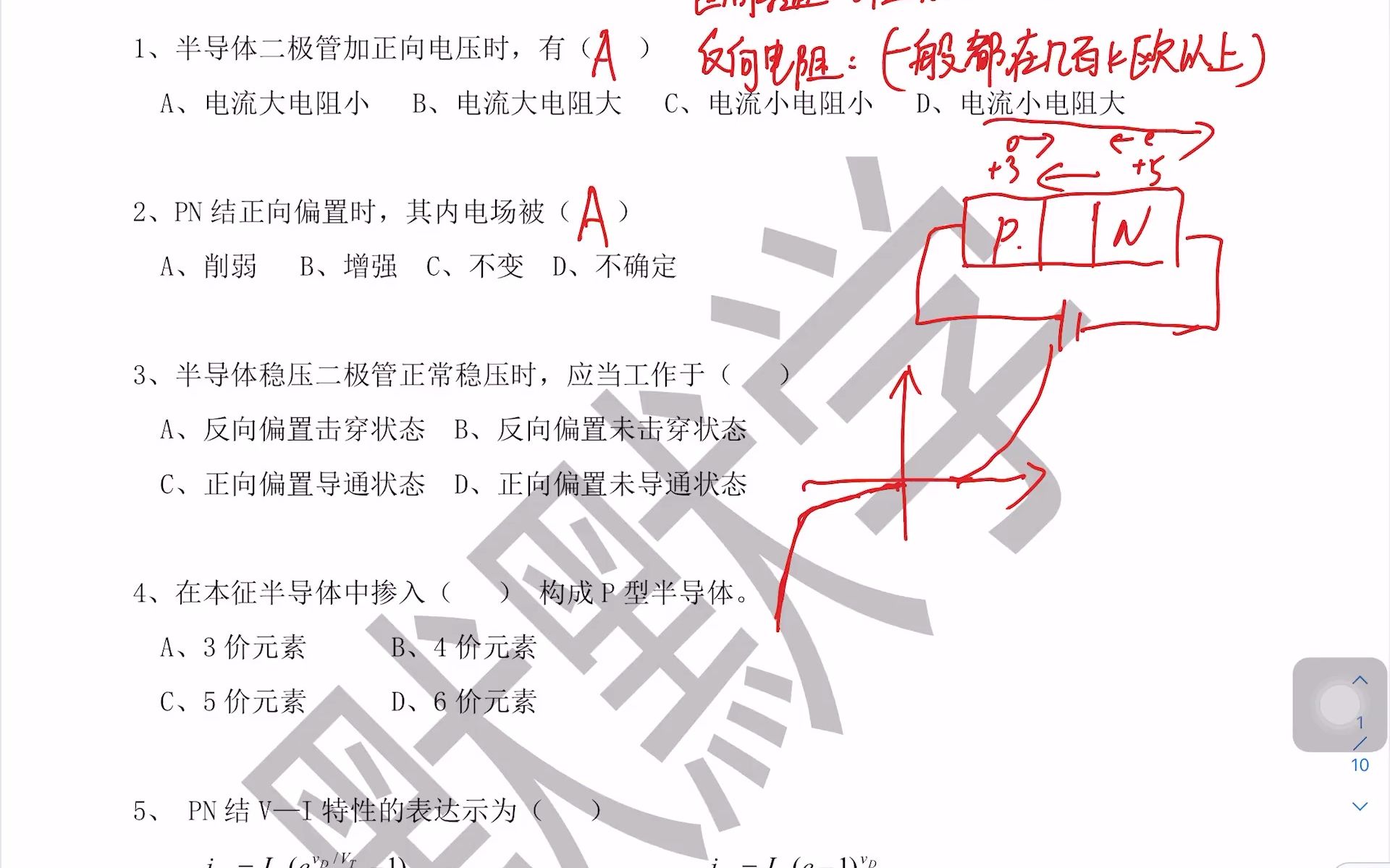 江苏专转本电子信息大类07.默默学电子大类-龙老师-模电习题讲解-...