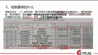 如何做好年底年初财务重点工作之结账要做什么,不知道的可以看下