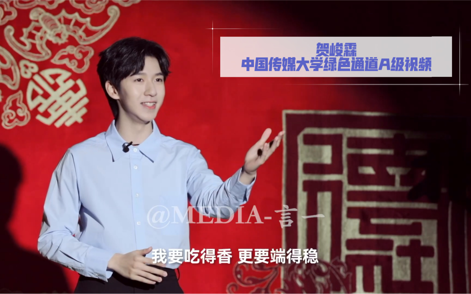 贺峻霖 中国传媒大学播音与主持专业2022绿色通道A级评定视频