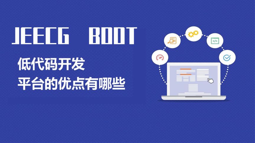 JeecgBoot低代码开发—4.online表单java增强配置