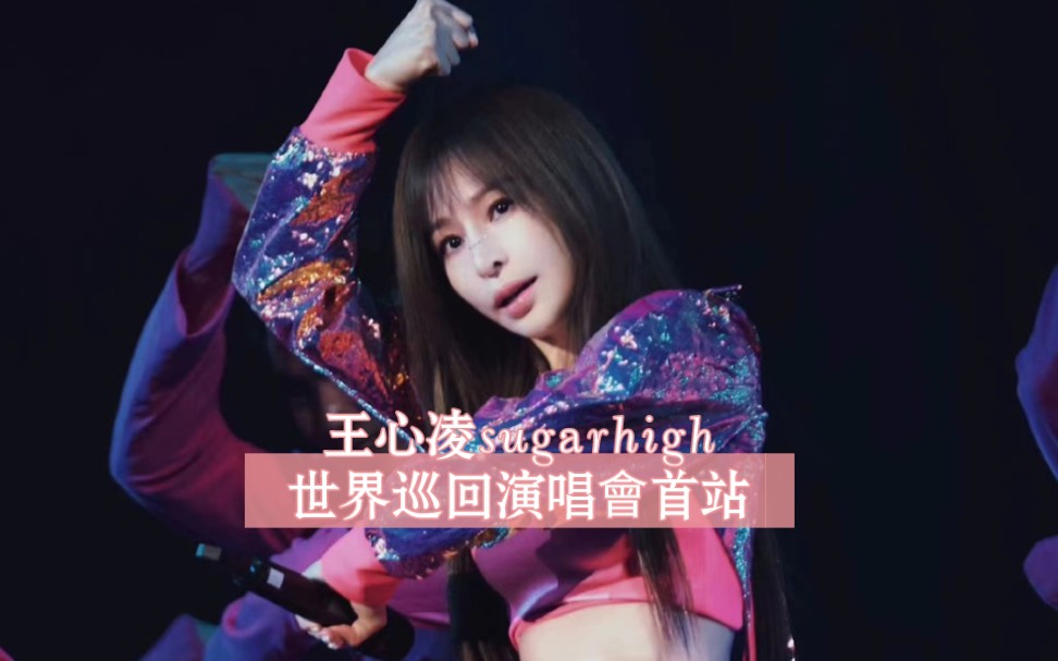 2023.9.23王心凌台北小巨蛋演唱會,好羨慕在場的每一個人#王心凌...