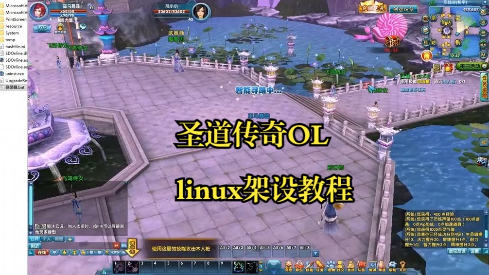 【圣道传奇OL】linux手工外网端架设