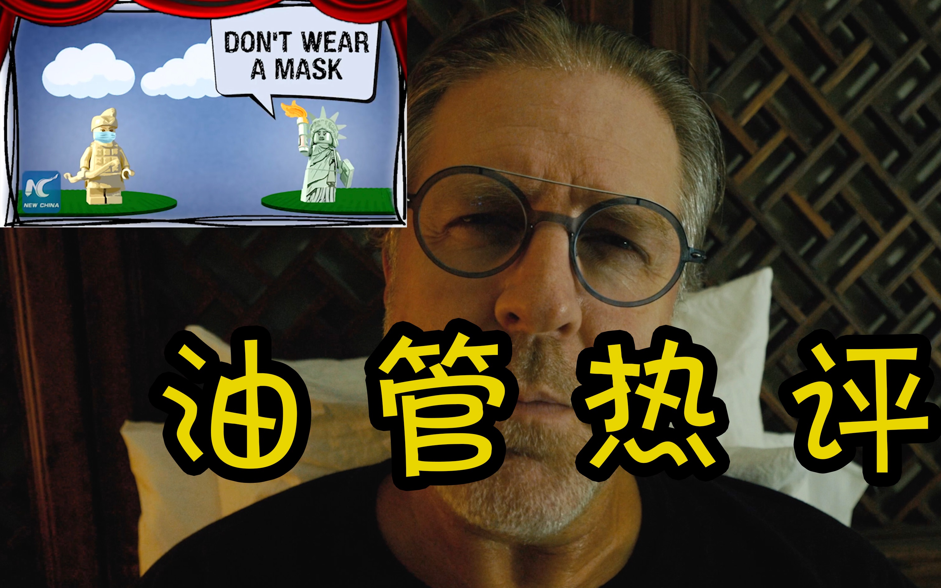 油管评论区 of 爆火中美抗疫对比动画