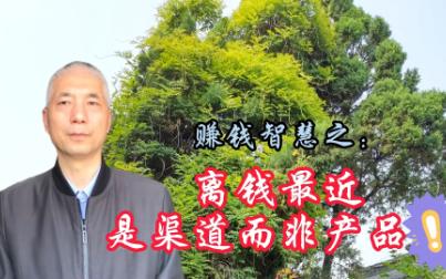 渠道才是中小微企业赚钱的核心关键,才是企业的核心竞争力