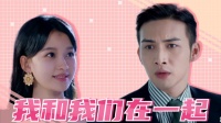 我和我们在一起 原来有的缘分早已注定
