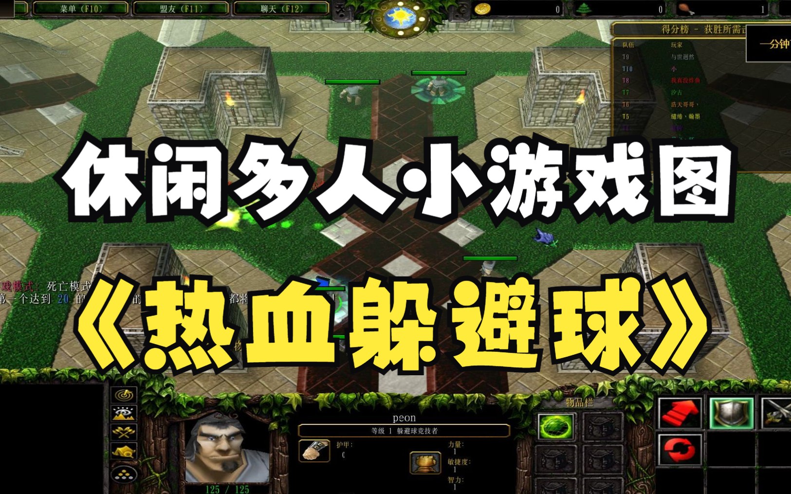 《热血躲避球》魔兽RPG,休闲多人小游戏图_哔哩哔哩bilibili_魔兽争霸...