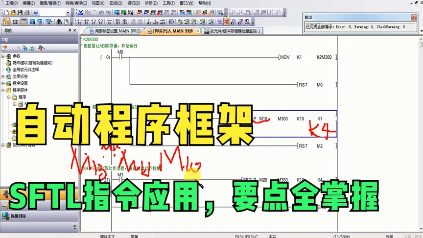 70自动程序框架讲解:用SFTL指令写动作流程,要点全在这里