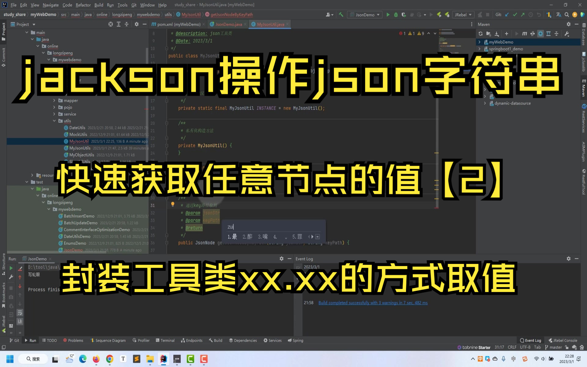 快速获取json字符串中任意节点的值[2]_封装工具类xxx.xxx.xx的方式取值