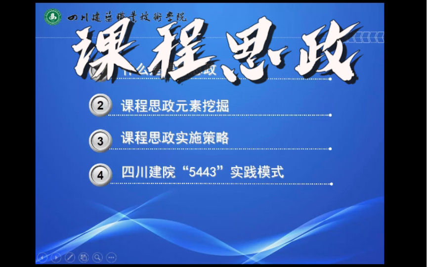 土木建筑类课程思政实践模式