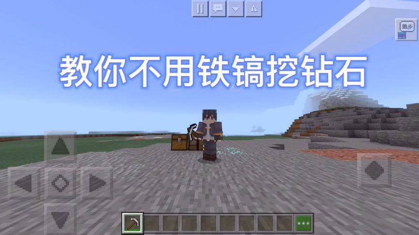 我的世界 不用铁镐挖钻石