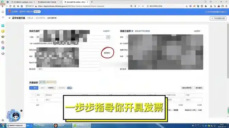 一步步指导你开具发票