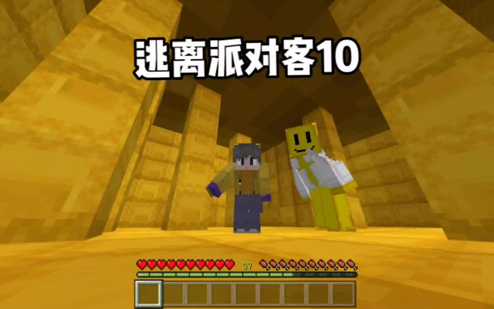 我的世界:逃离派对客10,新人物出场!派对客喊来了派对博士_单机游戏...
