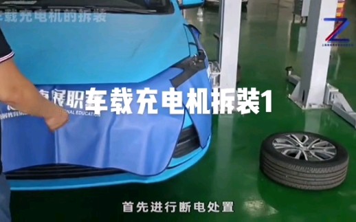 车载充电机拆装1