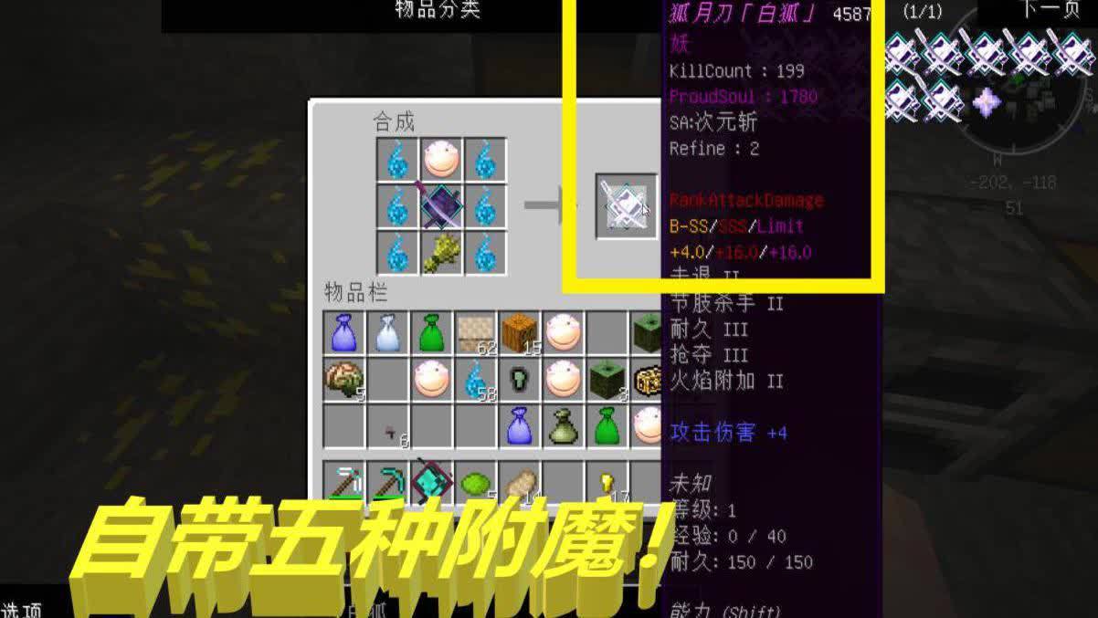 我的世界拔刀剑狐月刀白狐怎么做