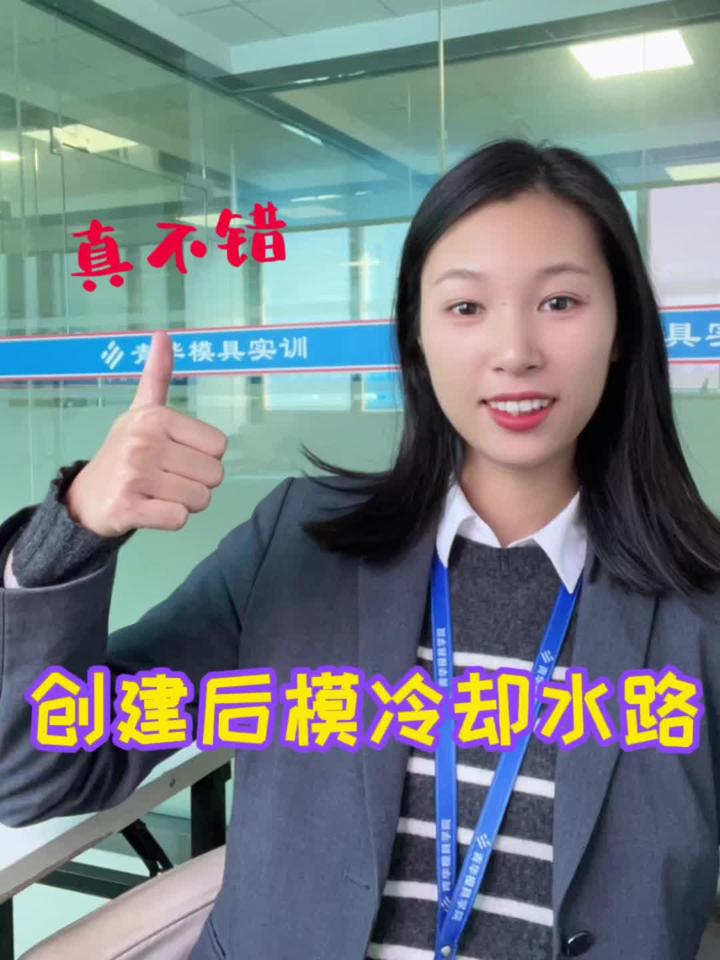 创建后模冷却水路#模具制造 #cnc加工中心 #cnc操机 #模具设计