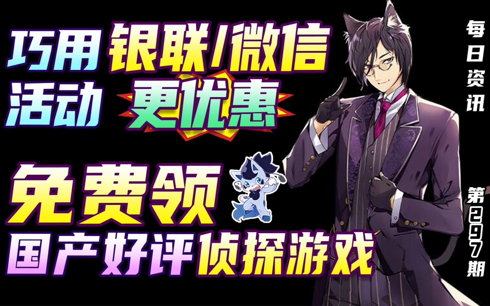 免费领国产好评侦探游戏|巧用银联/微信活动更优惠 | 其乐Keylol