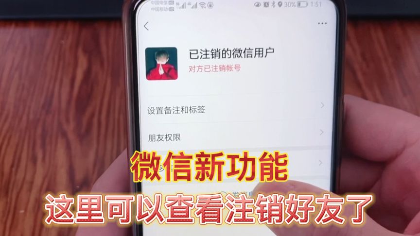 微信可以查看注销好友了,看看你有几个好友注销了,涨知识啦