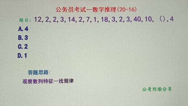 公务员考试,数字推理,超长数列,如何找规律填数字?请看视频