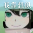 二帀快走开