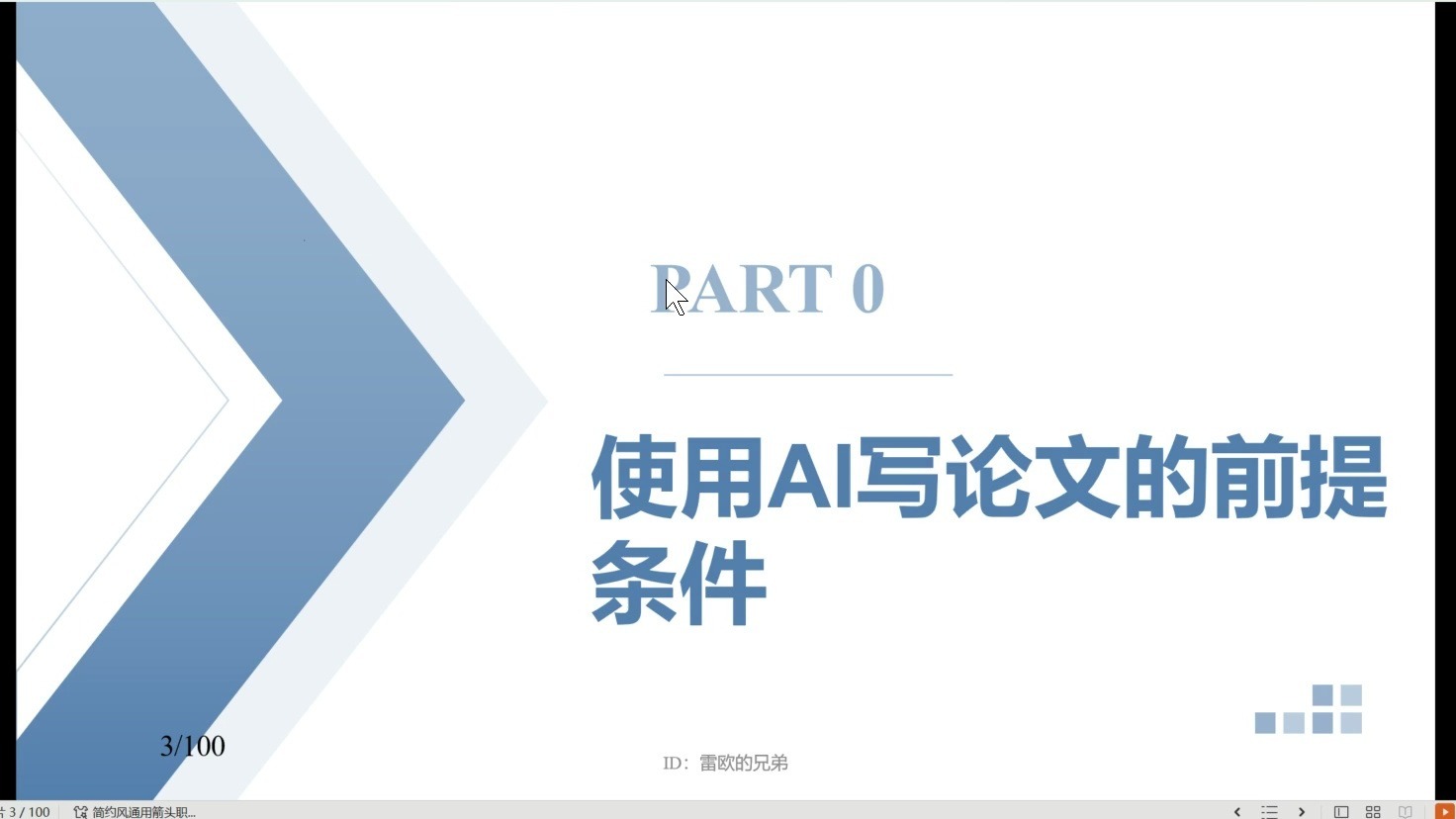 0.使用AI写论文的前提条件