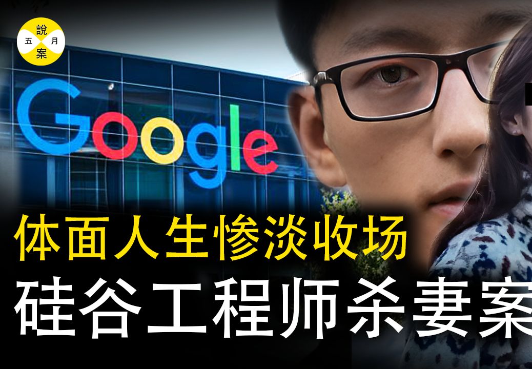 真实故事: 27岁硅谷软件工程师被发现在家中跪地不起 他告诉警察用...