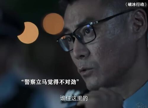 破冰行动:警察的直觉有多准 仅凭毒贩一个眼神就抓获一条大鱼