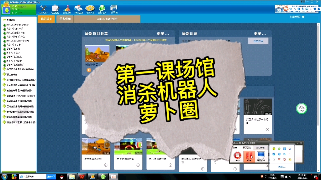 第一课萝卜圈场馆消杀机器人初步认识