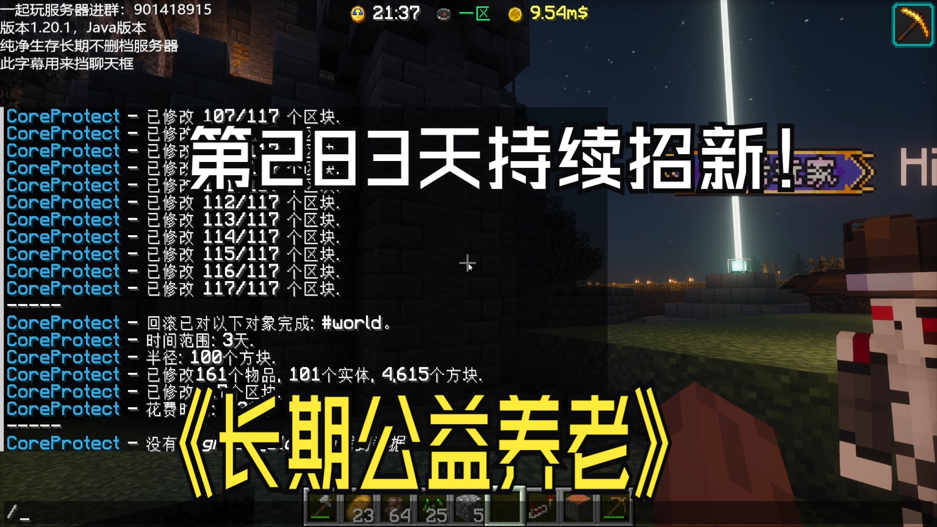 【Minecraft我的世界】公益服的招新视频!(开服第283天)_哔哩哔哩...
