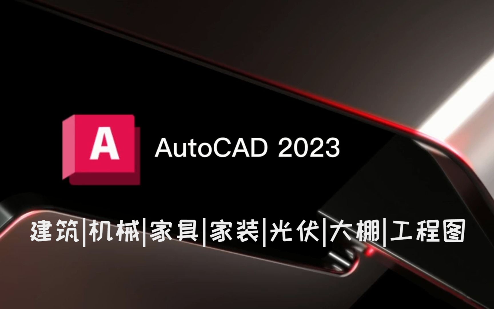 天津博奥教育CAD全技能制图设计培训班 0基础授课 入门到精通 机械...
