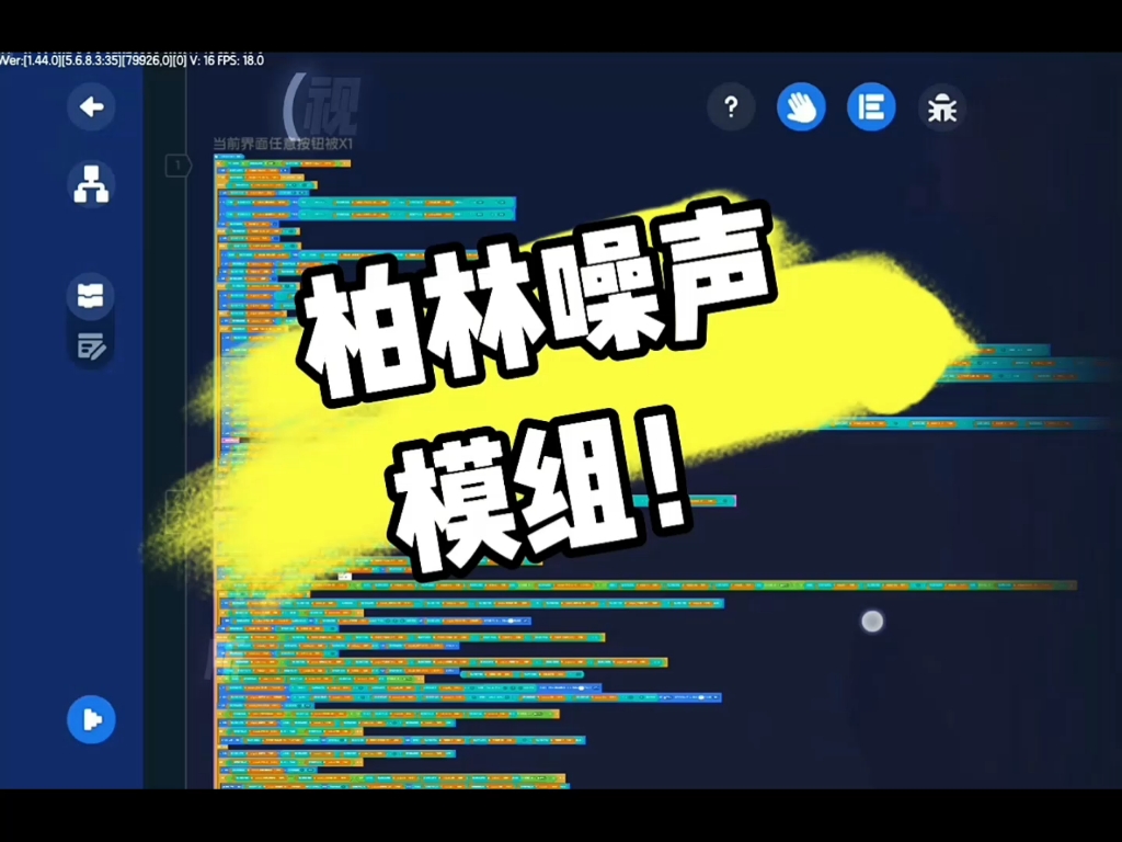 迷你世界低延迟二维柏林噪声模组_迷你世界
