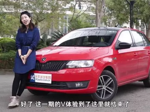 时尚的大两厢 小Y试驾上汽大众斯柯达 昕动 1.6L