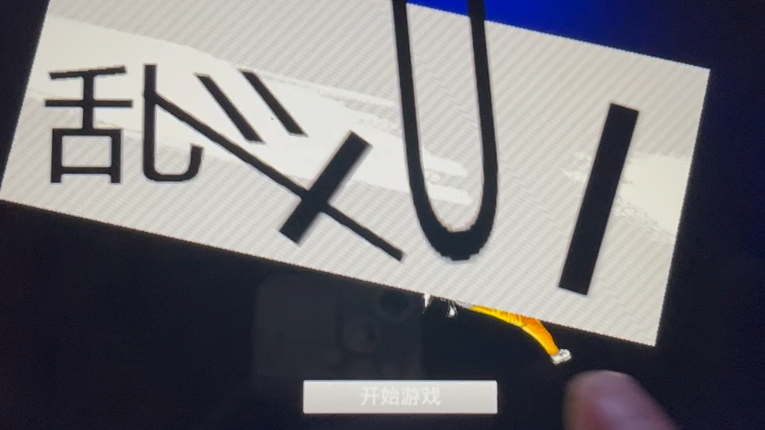 Ue4安卓打包apk文件实机测试…