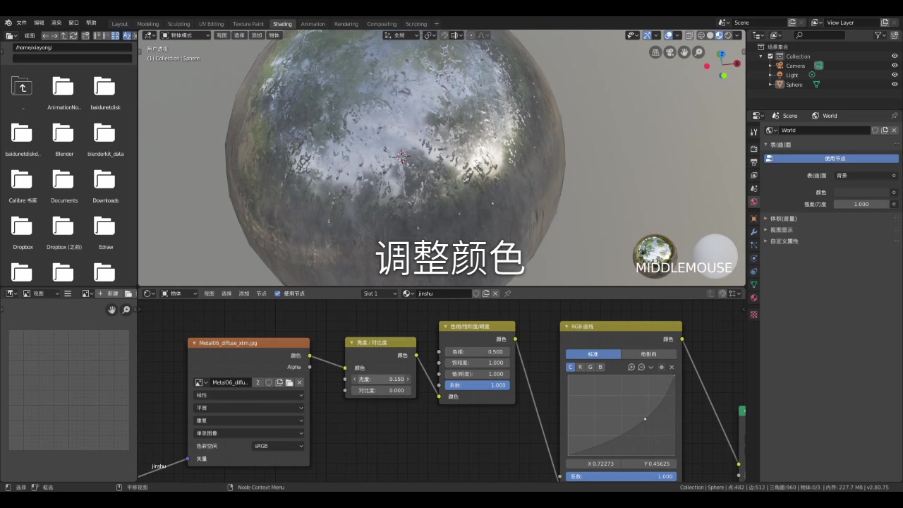 零基础学动画 blender 3D动画(四)金属材质