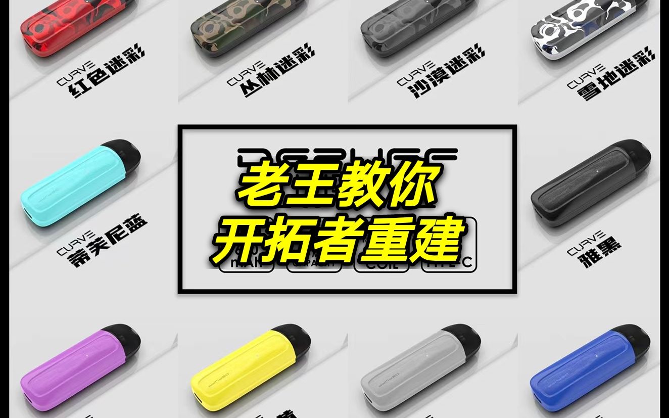 【老王】探险家二代开拓者重建教程 陶瓷芯如何使用 棉条如何裁剪 ...