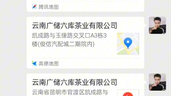 怎么把自己(店铺)标注在地图上!首页选择上自己需要的地图,在高德,...