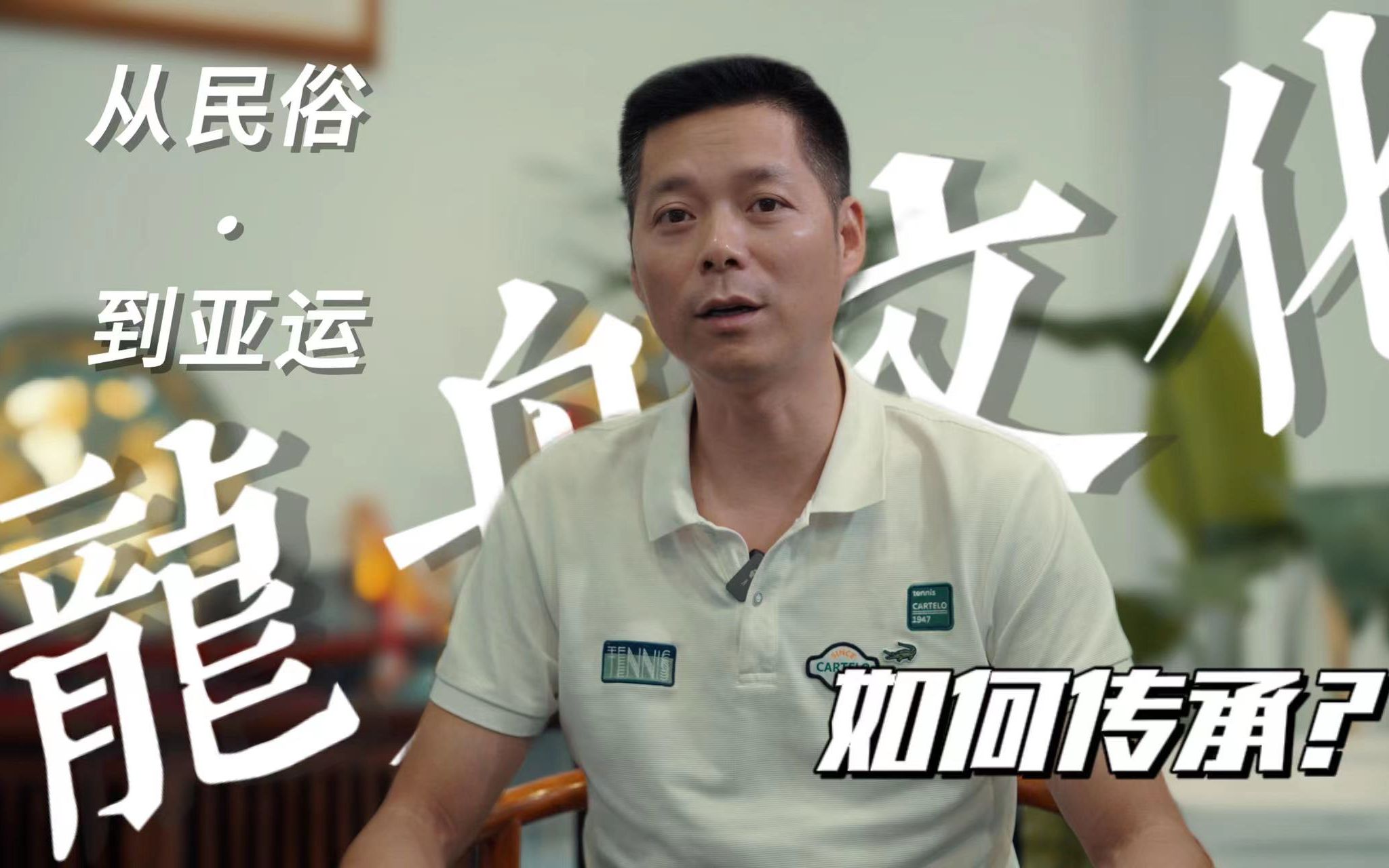 【高一国庆作业】横跨2000年!从民俗到亚运,龙舟文化该如何传承?