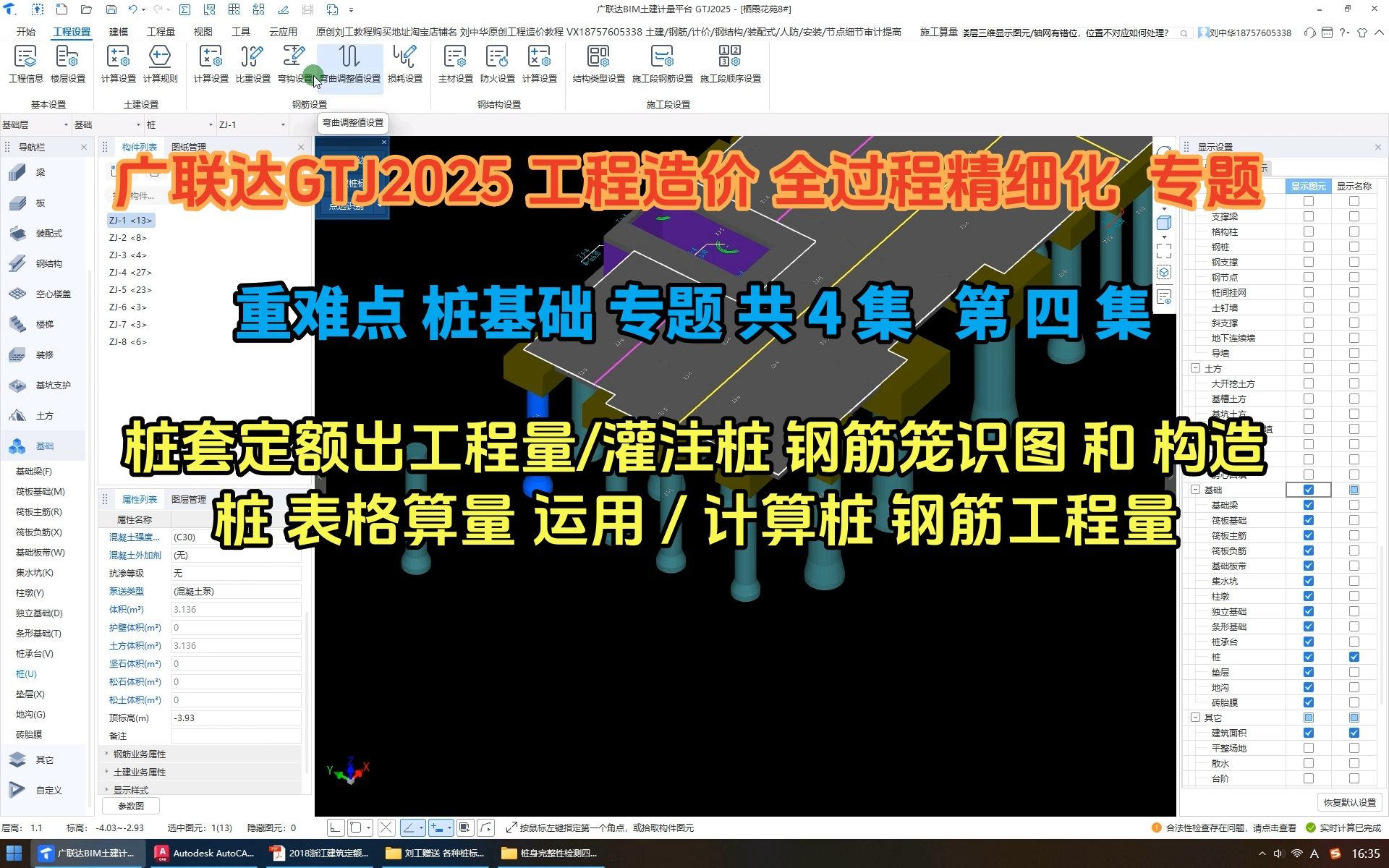 广联达GTJ2025桩基础专题04桩套定额出工程量/灌注桩钢筋笼识图和...