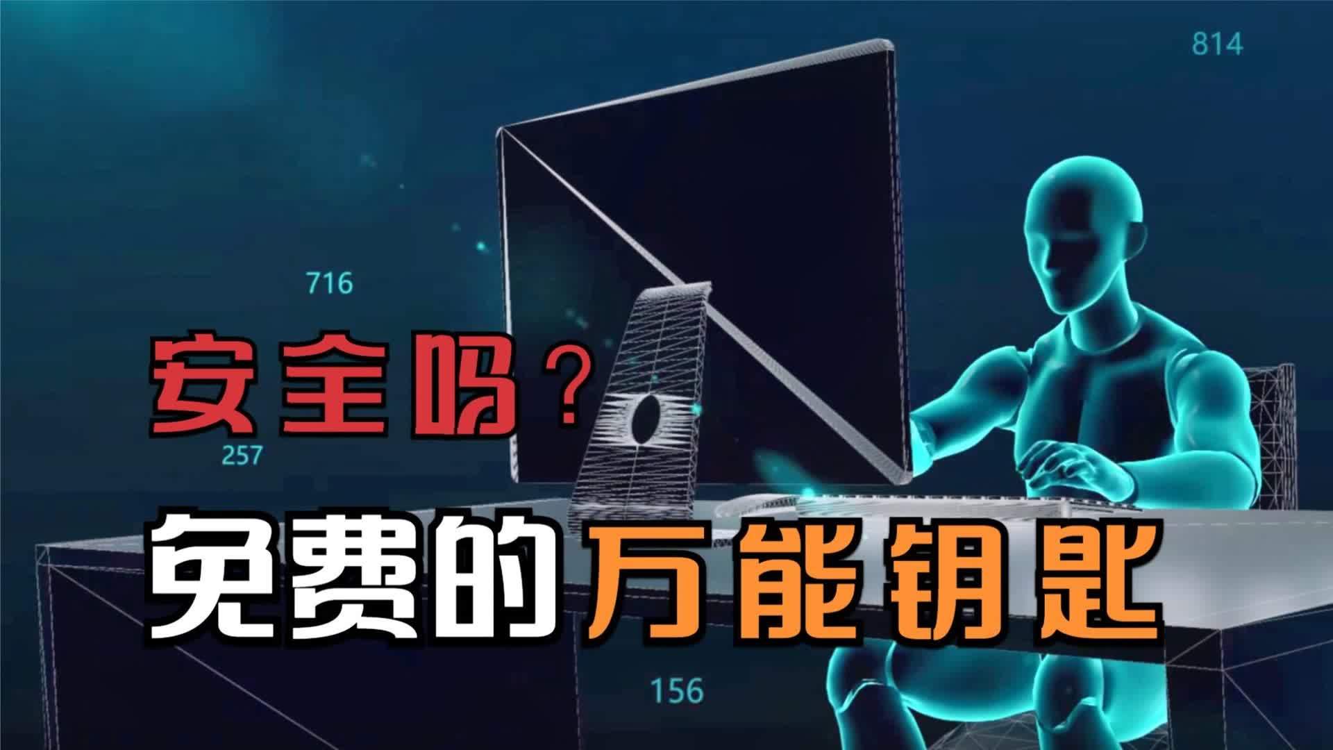 科普:WiFi万能钥匙能破解开所有的.