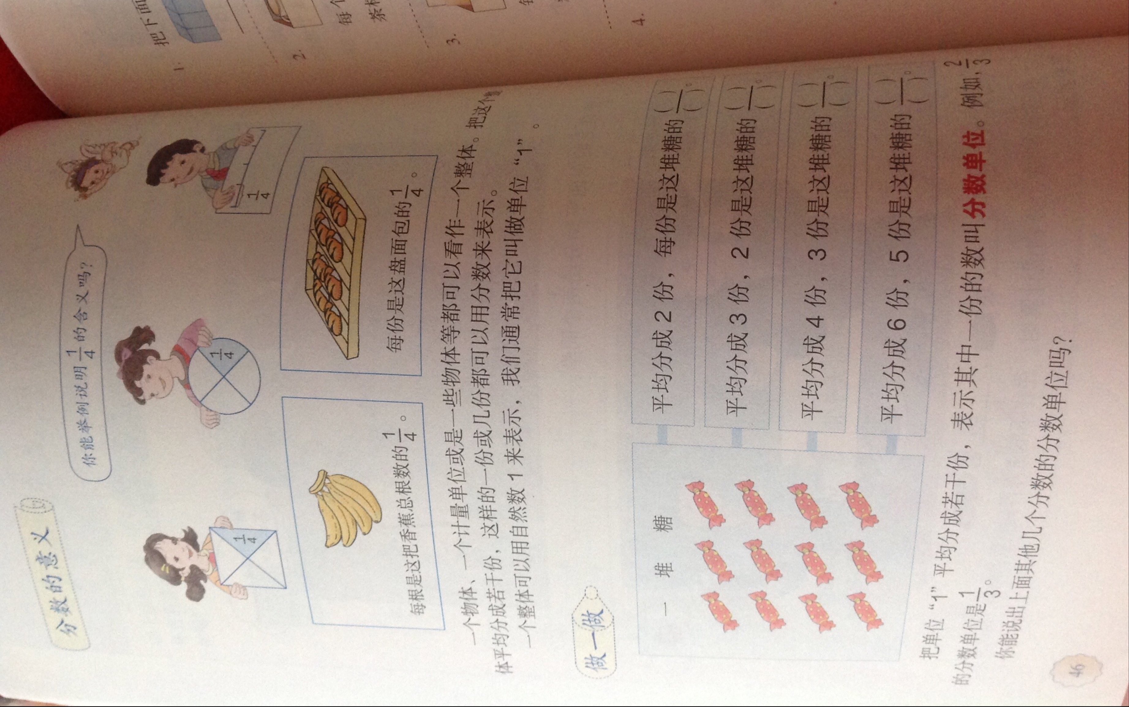小学数学教师资格证面试 《分数的意义》人教版五年级下册