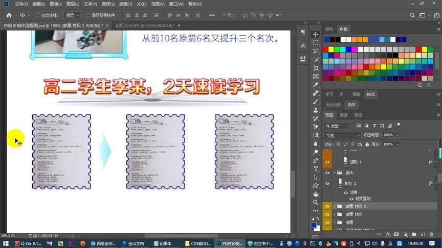 PS例10制作流程图.